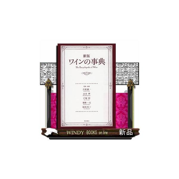 本項目（アルザス、ジュラ、サヴォワ；イタリア；オーストラリア（南）；カリフォルニア；コート・デュ・ローヌ　ほか）別項目（テーマ別・知識と実用）（ワインの醸造；ブドウ品種；ワイン・グラスＷｉｎｅ　Ｇｌａｓｓ；ワイン・カクテルＷｉｎｅ　Ｃｏｃｋ...