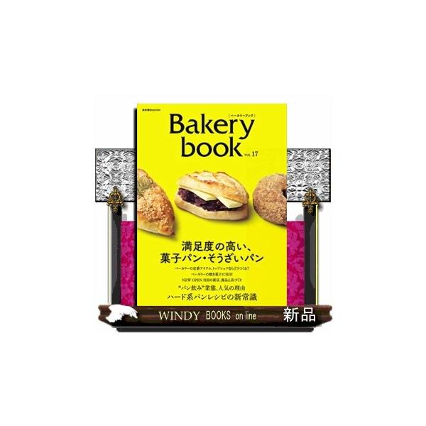 製パン業界のトレンドを完全網羅！ベーカリーの経営に必要な情報が満載!!≪特集≫満足度の高い、菓子パン・そうざいパン全国の人気12店・72品の、スペシャルな菓子パン・そうざいパンを紹介。「また食べたい」とお客に思わせる、満足度の高い菓子パン・...