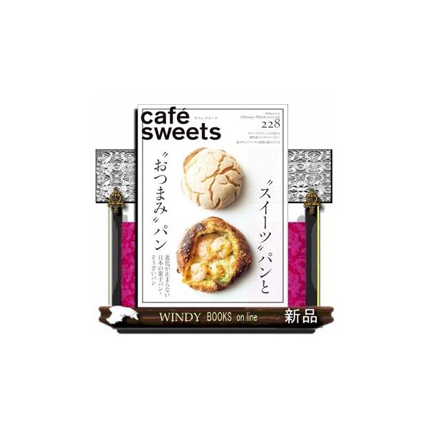 ≪特集≫　進化が止まらない日本の菓子パン・そうざいパン朝ご飯にもランチにも、おやつやお酒のあて、ちょっと小腹が空いた時にも食べられる菓子パン・そうざいパンは、世界に誇れる日本のパン文化。さまざまな具材を組み込んだアレンジパンは、プレーンな食...