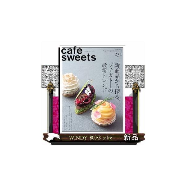 ≪特集≫　注目パティスリーの新作プチガトー2024年〜25年もコンクール入賞者や人気店でスーシェフを務めた実力派パティシエが続々と独立開業。修業時代に培った技術に自信の感性をプラスして新たな菓子をつくり出しています。特にプチガトーはシェフの...