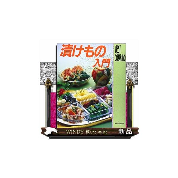 おなじみのお漬けもの即席漬けと当座漬けふるさとのお漬けもの