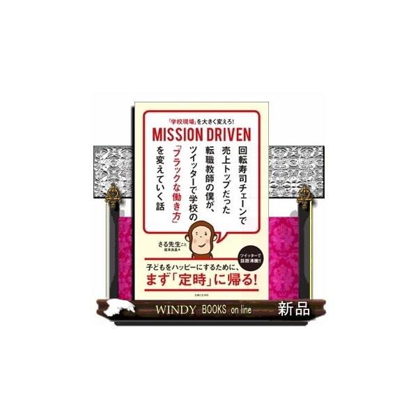 教育の生産性を上げ、教師も子どももハッピーに！！ミッションを持つことで、自分の成長を加速！