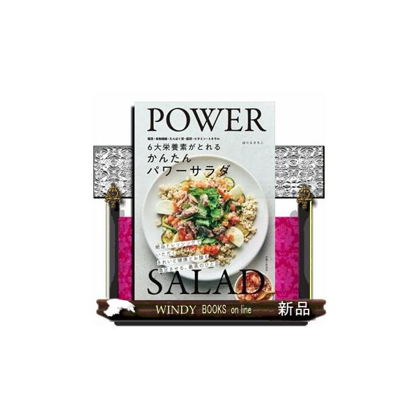 絶品ドレッシングでいただく、きれいと健康とお腹も満足させる、最高のひと皿。