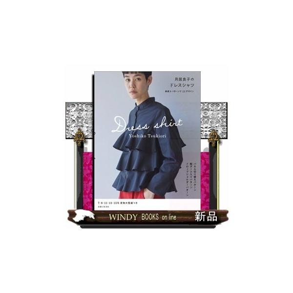 パネル切り替えパターン。胸ダーツ入りパターン。ドロップショルダーパターン。７・９・１１・１３・１５号実物大型紙つき。