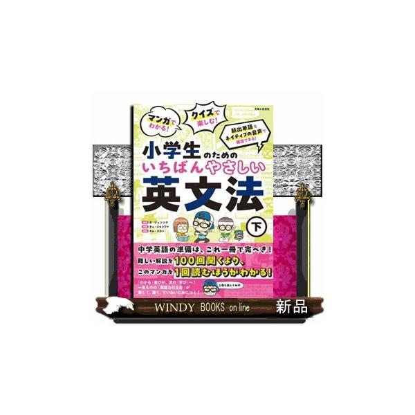暗記しなくてOK！　マンガを読み進めるだけで英語が得意科目になる！迷子の子どもを助けたり、パパの出張にこっそりついて行ったり、相変わらずのドタバタ劇を繰り広げつつも、英文法の学習を進めるヒロとユウ。ときに鋭いツッコミや質問をしてパパ先生もた...