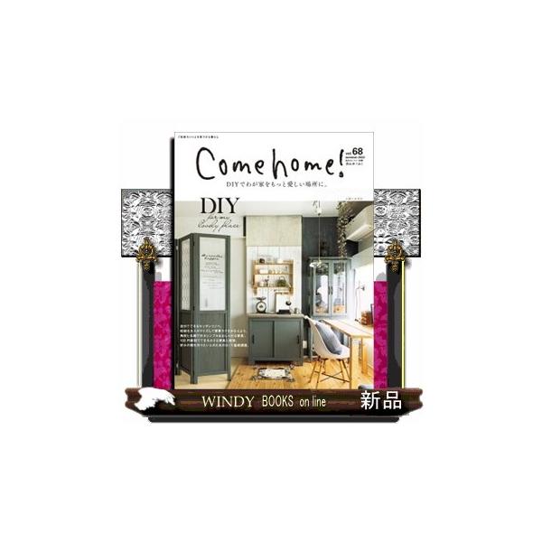 Ｄo it yourself.　インテリアにおいてこの言葉は「深い愛情」を意味します。なぜなら、ＤＩＹはたいてい現状のわが家に対する「不足感」や「悩み」から始まっているから。何かが足りなければ買えばいいし古くなったら取り換えてもいい。なんな...