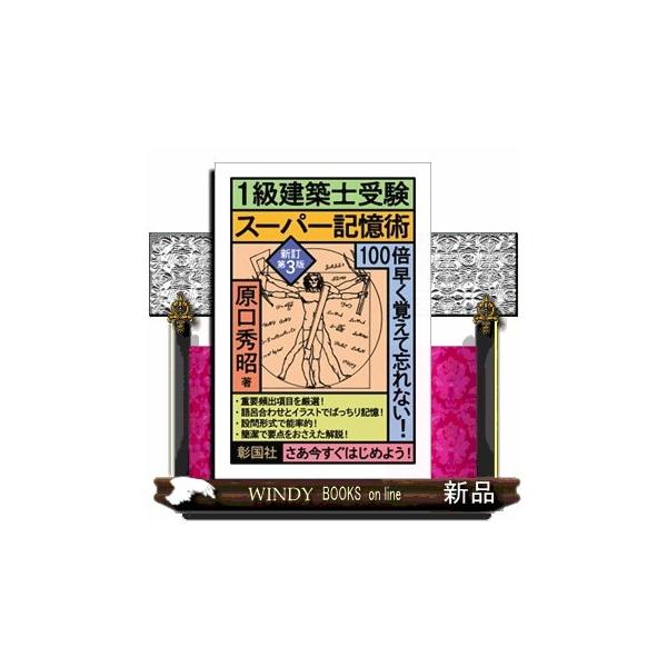 ３０年超ベストセラーの実績！ズバッとひける索引つき！待望の新訂第３版。重要頻出項目を厳選！語呂合わせとイラストでばっちり記憶！設問形式で能率的！簡潔で要点をおさえた解説！さあ今すぐはじめよう！