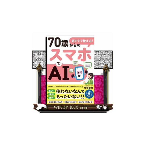 詐欺にあわない方法、自治会でのあいさつ文、孫が喜ぶこと、旅のプラン、すべてＡＩがヒントをくれます！