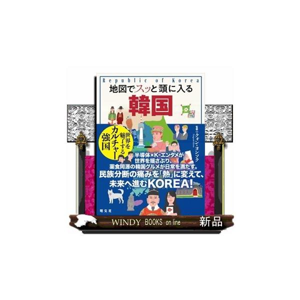 世界を魅了するカルチャー強国。半導体×Ｋ‐エンタメが世界を揺さぶり、薬食同源の韓国グルメが日常を満たす。民族分断の痛みを「熱」に変えて、未来へ進むＫＯＲＥＡ！Ｋ‐ＰＯＰ・映画・文学が世界を席巻中。韓国の「熱」が業界地図を塗り替える！