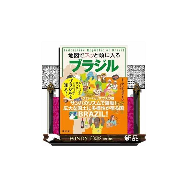 カーニバルやサッカーだけじゃないブラジルを知る！グローバルサウスの雄。サンバのリズムで躍動！広大な国土に多様性が宿る国ＢＲＡＺＩＬ！食料、資源、環境問題の牽引国としてブラジルのエネルギーが世界を熱くする！