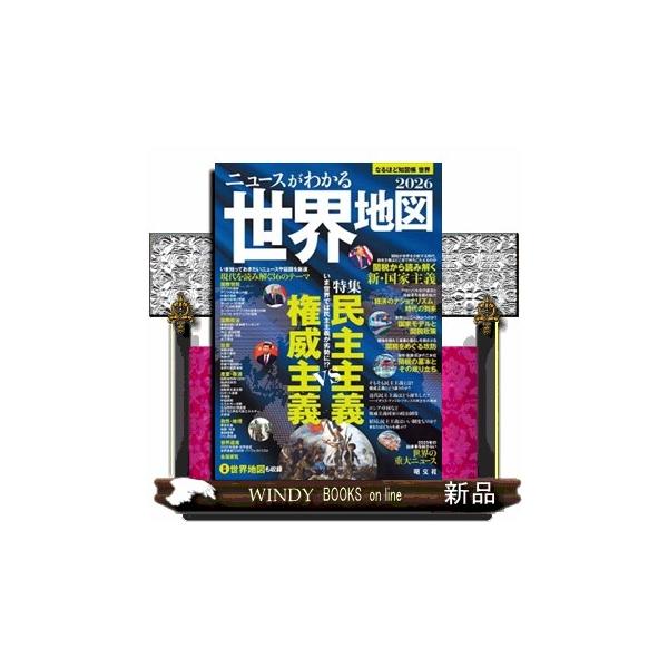 いま知っておきたいニュースや話題を厳選。現代を読み解く３６のテーマ。