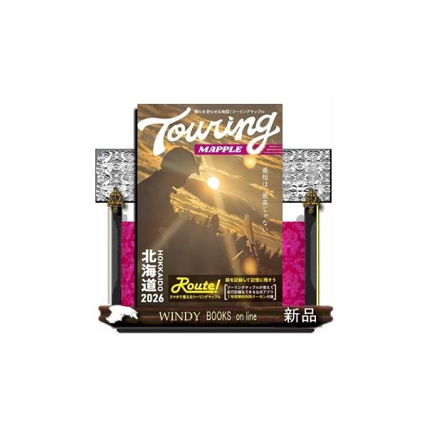 最短は、最高じゃない。Ｒｏｕｔｅ！スマホで使えるツーリングマップル。旅を記録して記憶に残そう。ツーリングマップルが使えて走行記録もできる公式アプリ１年間無料利用クーポン付属。