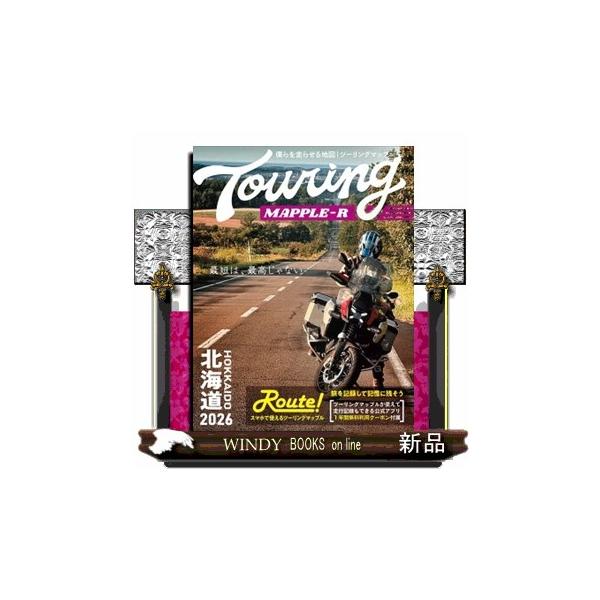 本図フェリー運賃表都市詳細図・観光図北海道旅の５ポイント道庁・市区町村役場索引日帰り湯・キャンプ場索引アクセス情報北の小原信好旅宿一覧