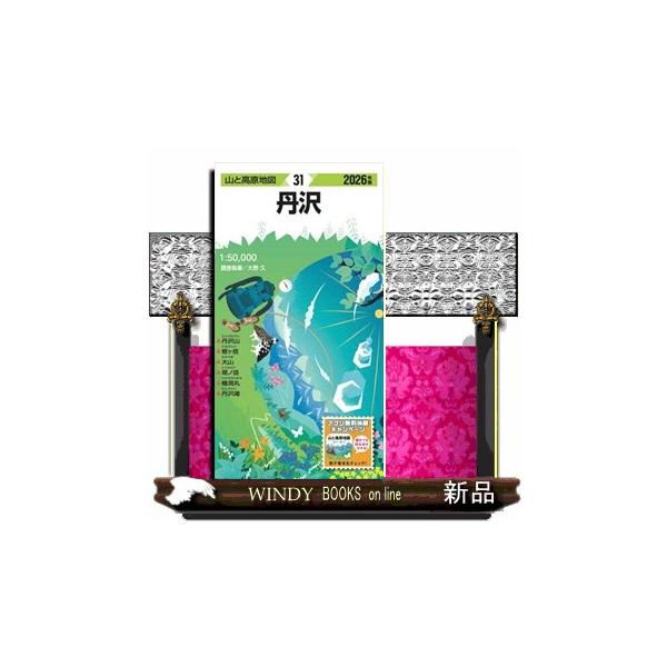 【主な収録の山・エリア】丹沢山・蛭ヶ岳・大山・塔ノ岳・檜洞丸・丹沢湖【2026年版/購入者限定クーポン付】ご購入いただいた『山と高原地図』と同じエリアの「山と高原地図ホーダイ」アプリを半年間無料でご利用いただける購入者限定クーポン付き。一覧...