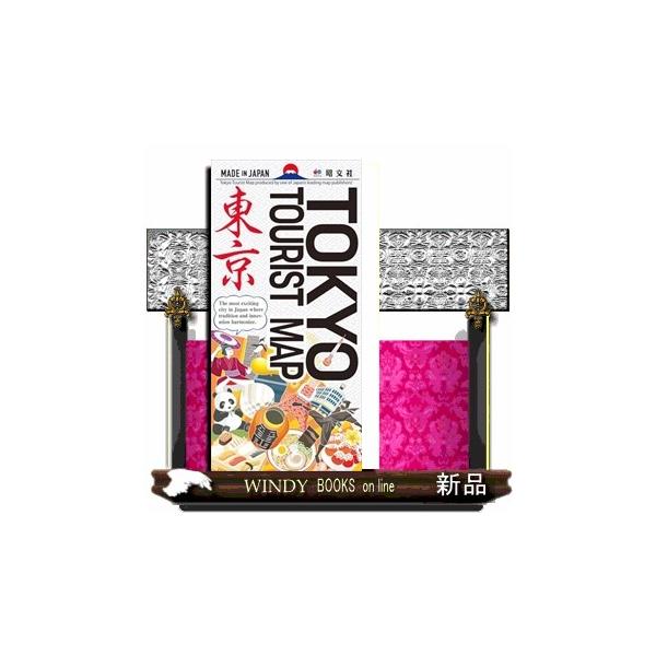 Tokyo Tourist Map produced by one of Japan’s leading map publishers!This handy guide for exploring Tokyo features easy-t...