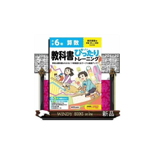 教科書に完全対応した学習参考書「小学 教科書ぴったりトレーニング」が、2024年（令和6年）からの新教科書に対応してリニューアル！教科書にぴったり！毎日の学習にぴったり！「ぴたトレ」で成績アップ！
