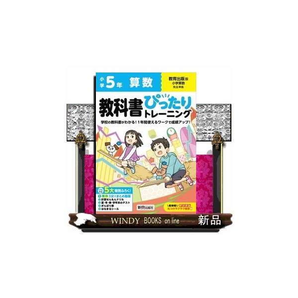 教科書に完全対応した学習参考書「小学 教科書ぴったりトレーニング」が、2024年（令和6年）からの新教科書に対応してリニューアル！教科書にぴったり！毎日の学習にぴったり！「ぴたトレ」で成績アップ！