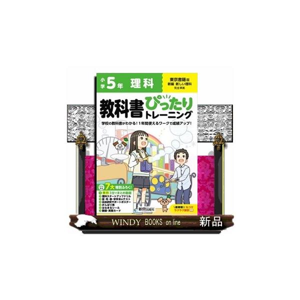 教科書に完全対応した学習参考書「小学 教科書ぴったりトレーニング」が、2024年（令和6年）からの新教科書に対応してリニューアル！教科書にぴったり！毎日の学習にぴったり！「ぴたトレ」で成績アップ！