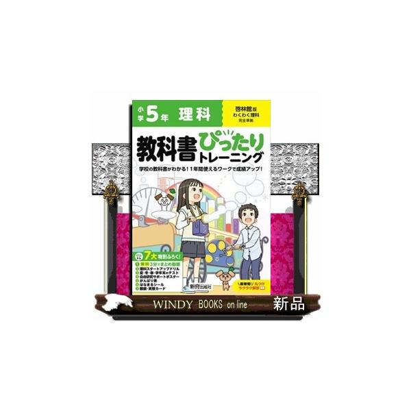 教科書に完全対応した学習参考書「小学 教科書ぴったりトレーニング」が、2024年（令和6年）からの新教科書に対応してリニューアル！教科書にぴったり！毎日の学習にぴったり！「ぴたトレ」で成績アップ！