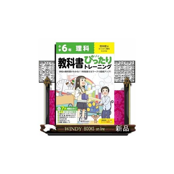 教科書に完全対応した学習参考書「小学 教科書ぴったりトレーニング」が、2024年（令和6年）からの新教科書に対応してリニューアル！教科書にぴったり！毎日の学習にぴったり！「ぴたトレ」で成績アップ！
