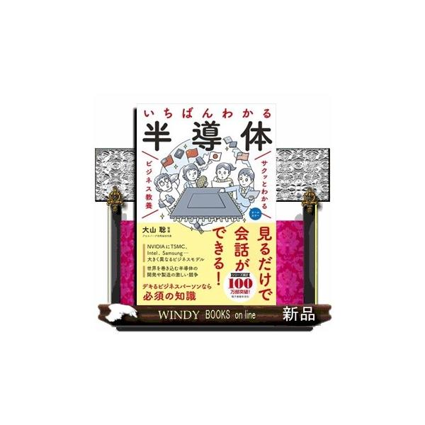 半導体の仕組みや機能、製造工程を詳しく解説。半導体をめぐる、世界各国の現状と米中対立。世界を席巻した日本の半導体が復権するカギとは！？半導体業界が進む未来の姿。
