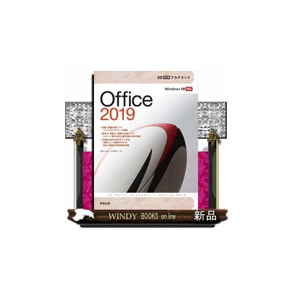 ◎知識・理論が身につく。・パソコンのリテラシーを網羅。◎思考力・判断力・表現力が身につく。・レポート・資料作成に必要な知識、操作を解説。◎主体的な学びをサポートする。・例題によって基礎から学べる。・節末に実践的な実習問題を掲載。
