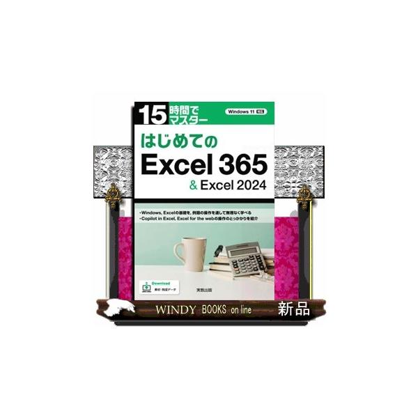Ｗｉｎｄｏｗｓ、Ｅｘｃｅｌの基礎を、例題の操作を通して無理なく学べる。Ｃｏｐｉｌｏｔ　ｉｎ　Ｅｘｃｅｌ、Ｅｘｃｅｌ　ｆｏｒ　ｔｈｅ　ｗｅｂの操作のとっかかりを紹介。