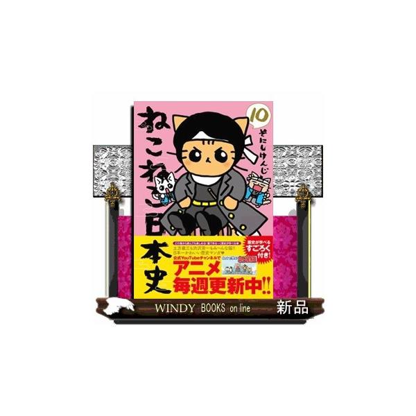 土方歳三も渋沢栄一もみーんな猫。日本一かわいい歴史マンガ。