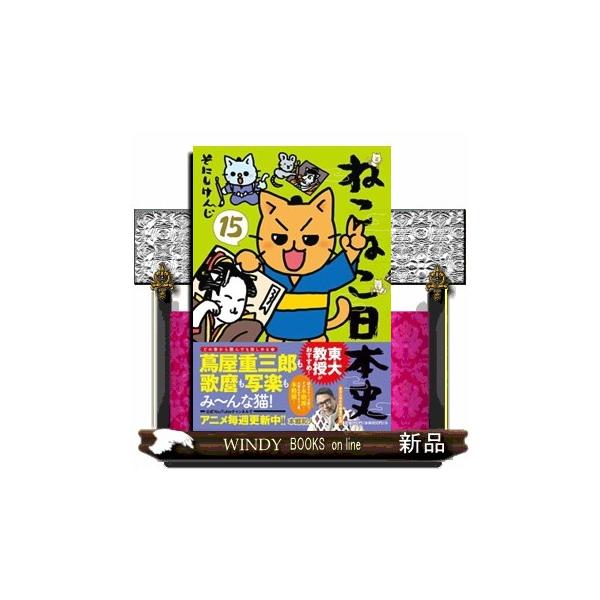 どの巻から読んでも楽しめる。蔦屋重三郎も歌麿も写楽もみ〜んな猫！