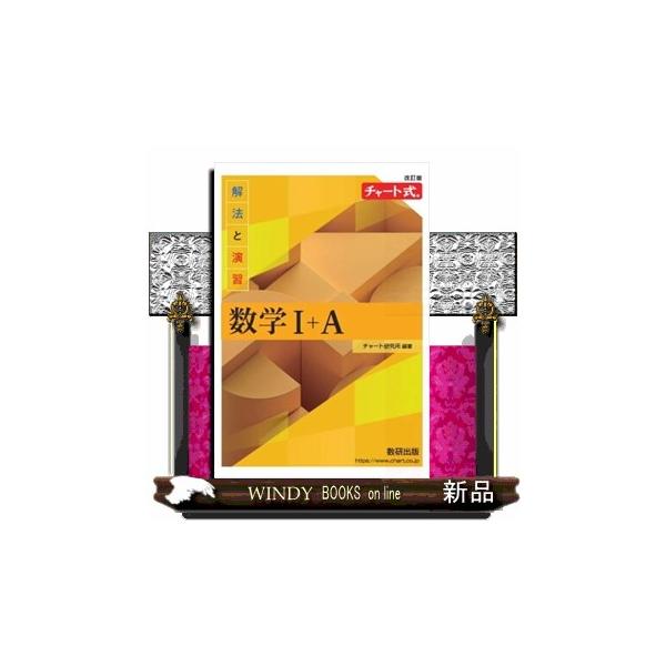 中堅大学入試で実力を発揮する【黄チャート】＜中堅大学入試対応＞　進学校で最も使用される参考書。例題は「基礎固めの問題」「代表的な入試問題」「入試準備に必須の問題」で構成。教科書レベルから入試中級レベルの問題まで掲載している。例題のアプローチ...