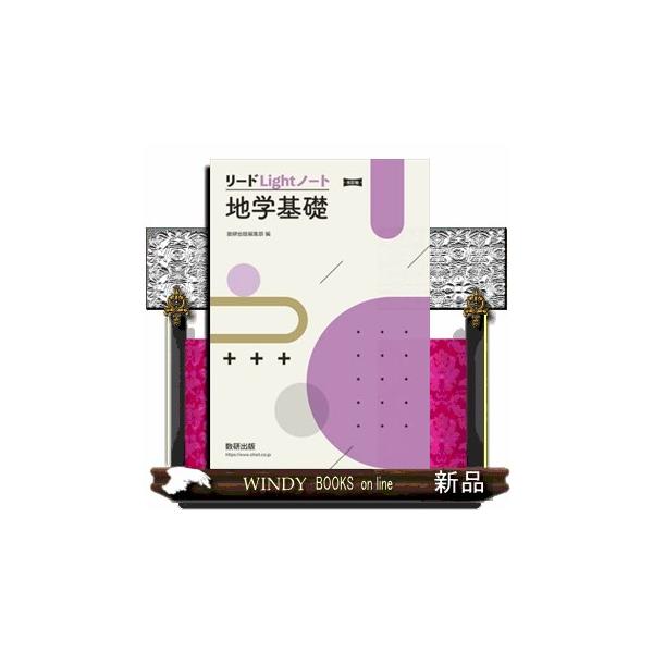 解説動画で自学自習をサポート！日常学習から共通テスト準備まで使える書き込み式ノート判問題集！「要項（重要事項のまとめ）」「基礎CHECK」「基本〜標準的な問題」の構成で，無理なく着実に実力UP。巻末には，大学入学共通テストの出題傾向を反映し...