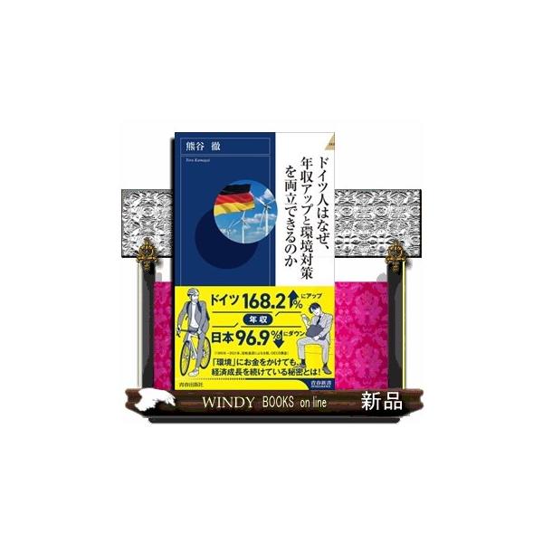 年収＝ドイツ１６８．２％にアップ、日本は９６．９％にダウン（１９９５年→２０２１年。現地通貨による比較。ＯＥＣＤ調査）。国・企業・個人…「環境」に多くのお金を使っても、ドイツが経済成長を続けている秘密とは！経済、収入、環境、働き方、生活…も...