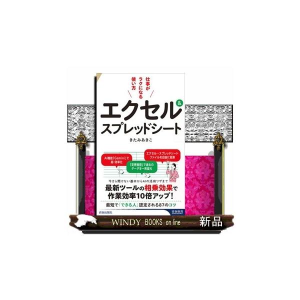 【発売日：2026年04月03日】AI時代も、仕事の最重要ツールは表計算です！ エクセルとGoogleスプレッドシート、似ているようで微妙に違う2つのアプリを1冊で同時に解説。相乗効果で、職場のどんな環境にもすぐ対応できる力が身につきます。...