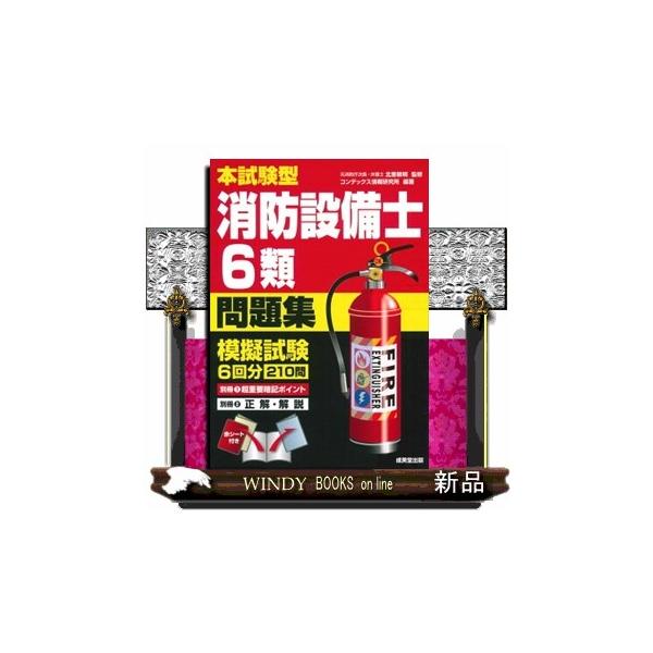 模擬試験６回分２１０問。