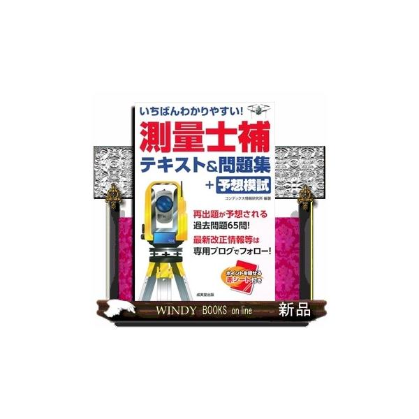 【発売日：2025年09月03日】イラスト・表を駆使してコンパクトに試験科目を解説。作業規程の準則等の最新改正に対応！暗記ポイントを隠せる赤シート付き。