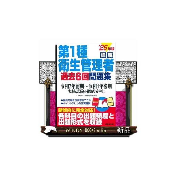 令和7年前期から令和4年後期までの実施試験6回分を収録し、最新の法改正に対応させてすべての選択肢を解説。ポイントとなるキーワードなど重要な部分は太字で表現。出題頻度の高い問題を反復学習できる。最新傾向がわかる科目別の出題データを掲載。本試験...