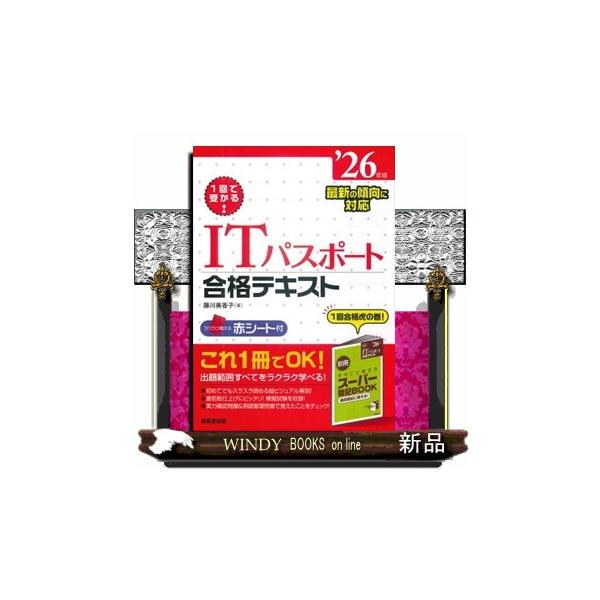赤シート対応で暗記に便利！「別冊　スーパー暗記ＢＯＯＫ」付。本冊に「暗記ＰＯＩＮＴ」として掲載した、試験に出る図表や用語をコンパクトな別冊にまとめました。赤シートで隠しながらラクラク覚えられます。苦手分野を集中攻略！出題分野別の構成。本試験...