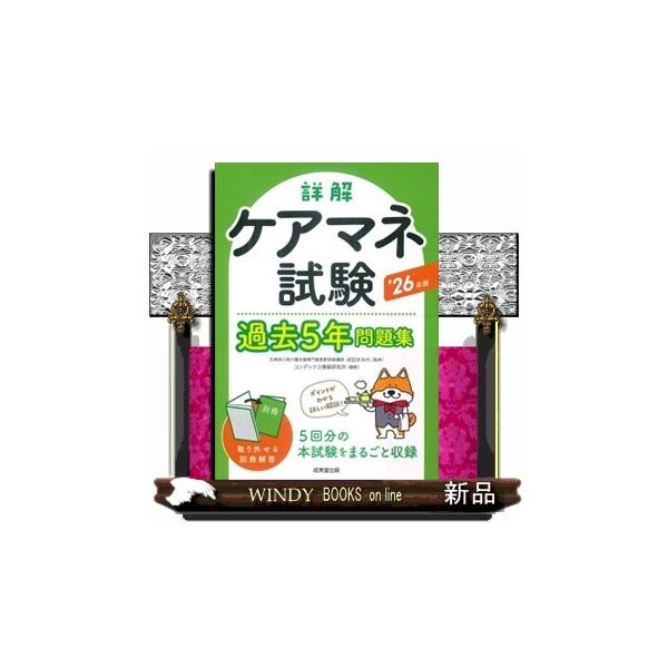 ポイントがわかる詳しい解説！５回分の本試験をまるごと収録。