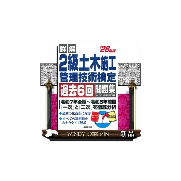 令和7年度後期から令和5年度前期試験（一次・二次）を完全収録し、すべての選択肢を最新の法令等に対応させてやさしく解説。出題頻度が一目でわかる出題傾向分析表と、頻出テーマをまとめた要点チェックを掲載。本試験が体感できる解答用紙と、暗記に便利な...