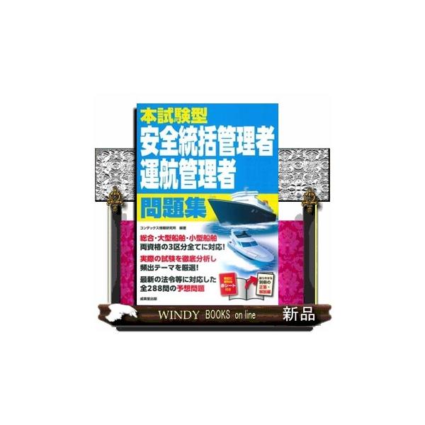 【発売日：2026年05月22日】令和7年5月新設の「船舶」関連の国家資格（6区分）の予想問題集。各区分2回の計12回分を掲載。暗記に便利な赤シート付き。