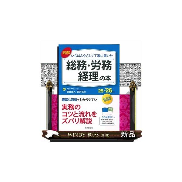 豊富な図版でわかりやすい。はじめての方に最適。実務のコツと流れをズバリ解説。これは便利！総務・労務・経理のキーワード６８＋お役立ち資料集付。