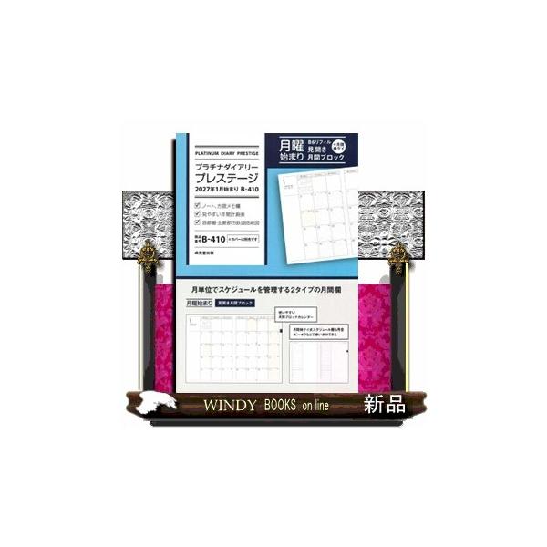 2027年1月始まり手帳のＢ6判リフィル。月曜始まりの月間ブロックカレンダーと、月間横ケイ式スケジュール欄（方眼メモスペースあり）の２タイプの月間欄を用意。便利な情報ページ、首都圏・主要都市路線図、ノート、方眼メモページつき。８種類のリフィ...