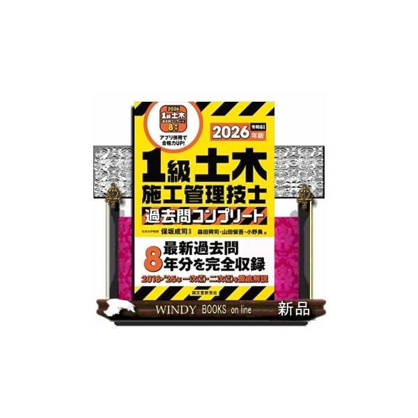 最新過去問８年分を完全収録。２０１８→’２５年一次（学科）・二次（実地）を徹底解説。