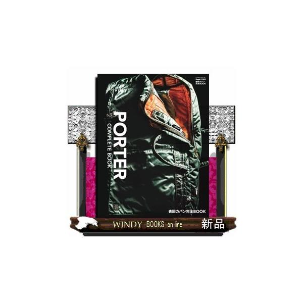 PORTER COMPLETE BOOK  吉田カバン完全B