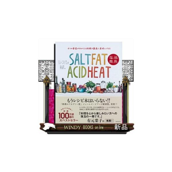 もうレシピ本はいらない！！「料理のアカデミー賞」ジェームズ・ビアード財団賞、受賞！！いつでも、どこでも、どんな材料でも―レシピがなくても。美味しい食事を調理する方法が学べます。待望の日本語版！！世界１００万部超の大ベストセラー。