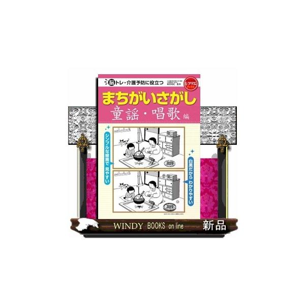 あんたがたどこさうさぎ朧月夜かごめかごめシャボン玉月の沙漠鳩あおげば尊し雨ふり肩たたき〔ほか〕