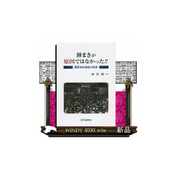 【商品保障のお約束！】 万が一届いた商品に破損があった場合ー当店送料負担にて交換いたします 詳しくは https://store.shopping.yahoo.co.jp/windybooks/bea6c9caca.html