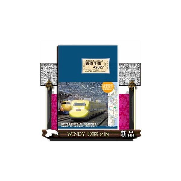【発売日：2026年09月30日】2008年から毎年発行する鉄道情報満載のダイアリー。１）国内のすべての路線と停車場を網羅した鉄道手帳オリジナルの「全国鉄軌道路線図」を収録。貨物鉄道、信号場、操車場も掲載しています。２）鉄道の記念日や豆知識...