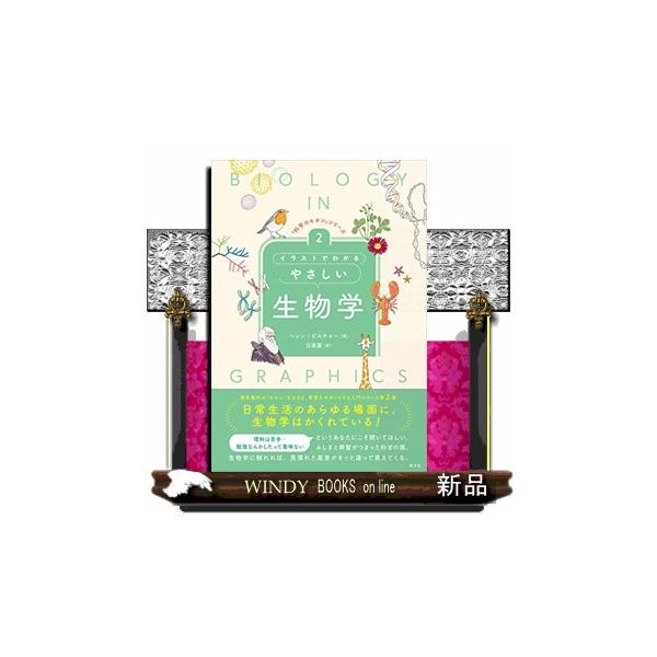 物理学、生物学、化学、解剖学……日常生活のあらゆるところに、そのしくみとはたらきが隠れているにもかかわらず、学校の授業で学ぶのは苦痛でたまらなかった、という人いませんか？あるいは、今まさに勉強しなければいけないけれど、ちっともわからない、や...