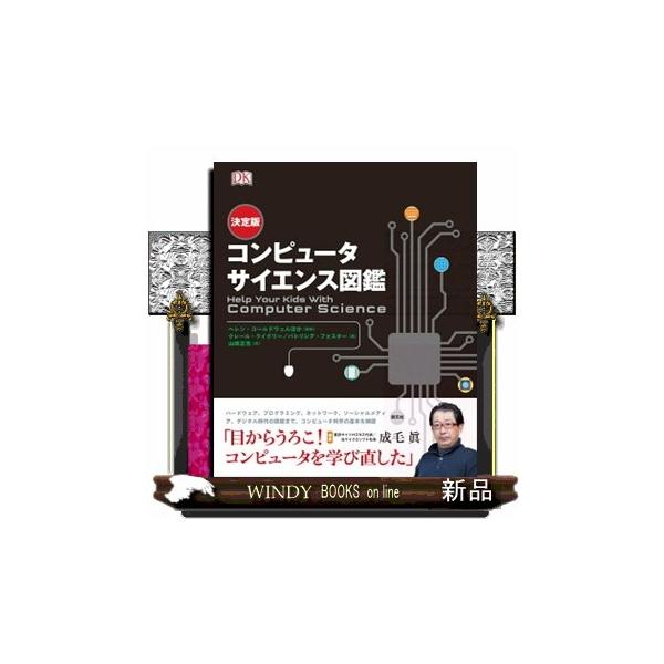 ハードウェア、プログラミング、ネットワーク、ソーシャルメディア、デジタル時代の課題まで、コンピュータ科学の基本を網羅。